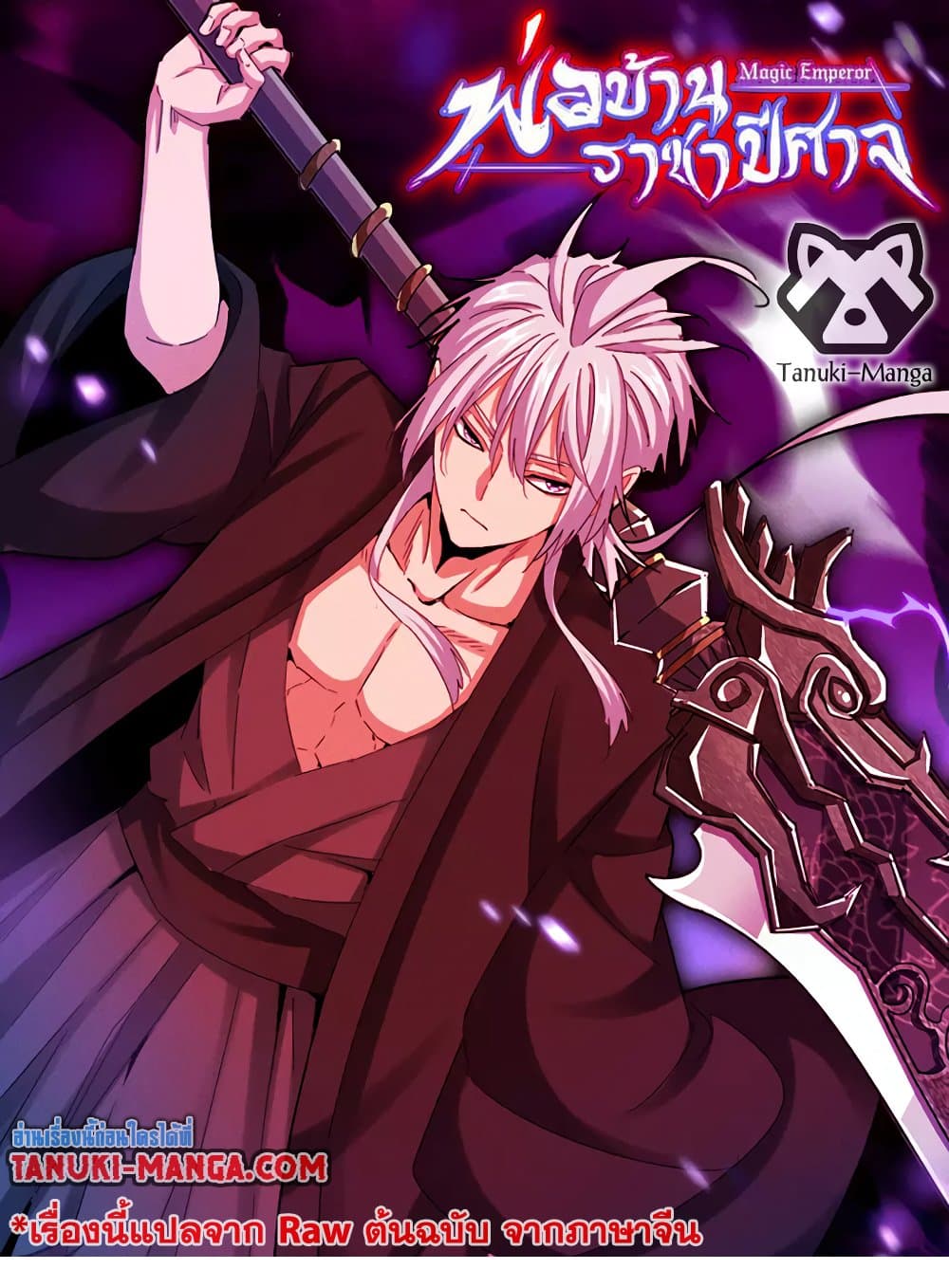 Magic Emperor ตอนที่ 688 - Tanuki-Manga | ทานุกิมังงะ มังงะ อ่านมังงะ ...