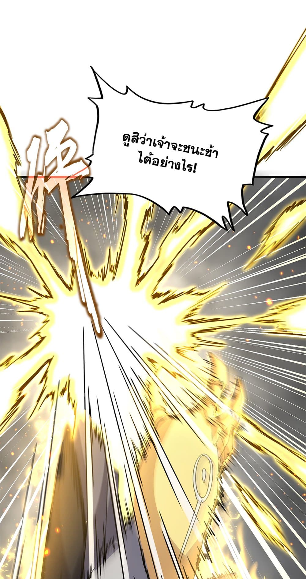 Magic Emperor ตอนที่ 729 - Tanuki-Manga | ทานุกิมังงะ มังงะ อ่านมังงะ ...