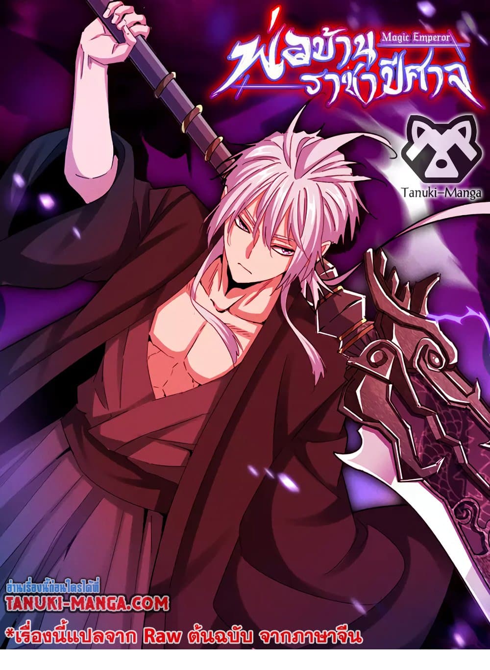 Magic Emperor ตอนที่ 742 - Tanuki-Manga | ทานุกิมังงะ มังงะ อ่านมังงะ ...