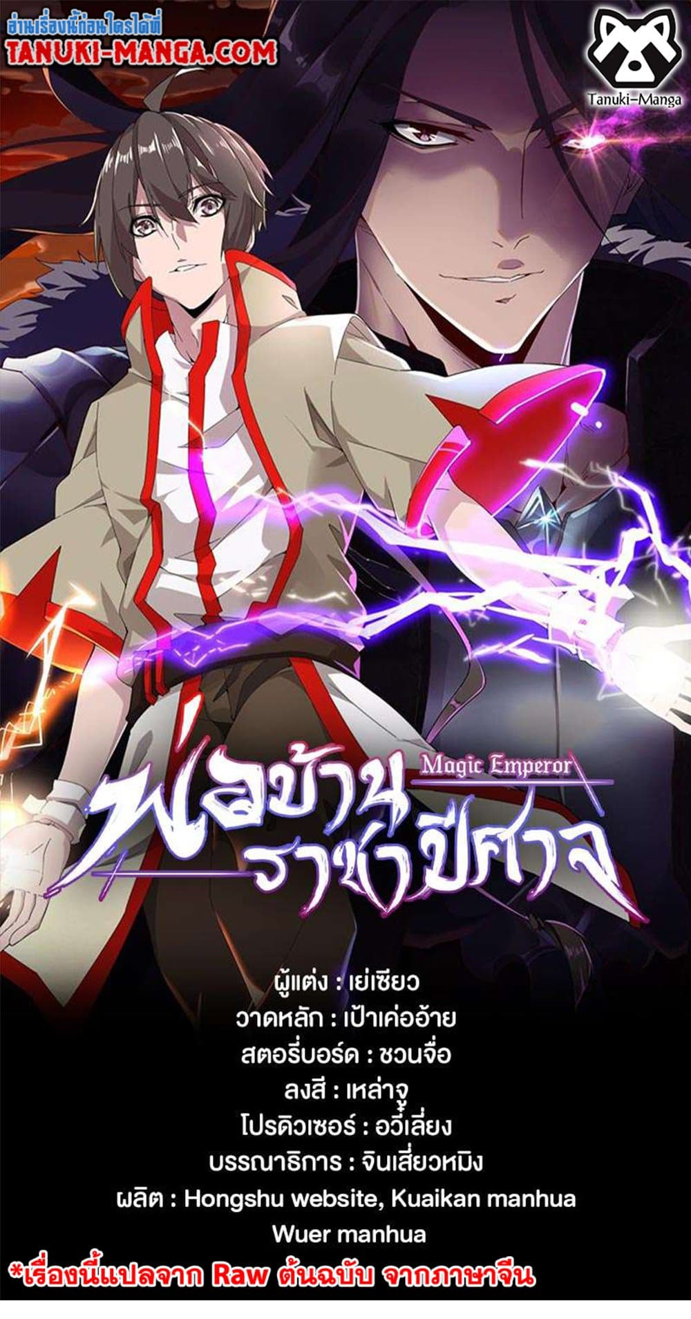 Magic Emperor ตอนที่ 418 - Tanuki-Manga | ทานุกิมังงะ มังงะ อ่านมังงะ ...