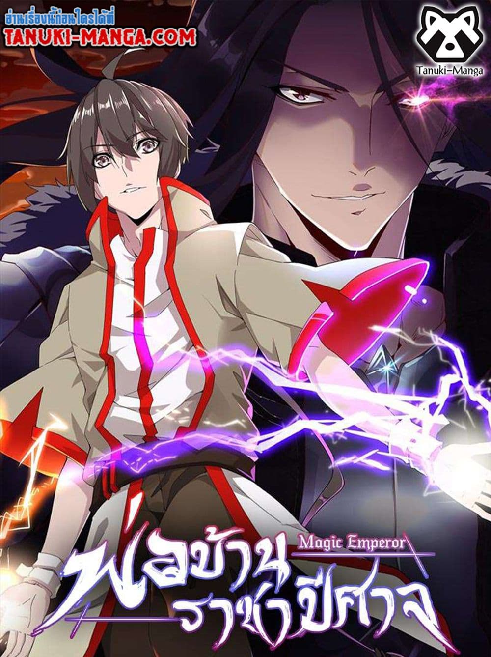 Magic Emperor ตอนที่ 406 - Tanuki-Manga | ทานุกิมังงะ มังงะ อ่านมังงะ ...